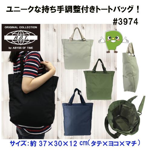 ユニークな持ち手調整付きトートバッグ！ ABYSS OF TIME [アビスオブタイム] 【送料無料】 3974 : パッションクリエイティブ - 通販 - Yahoo!ショッピング