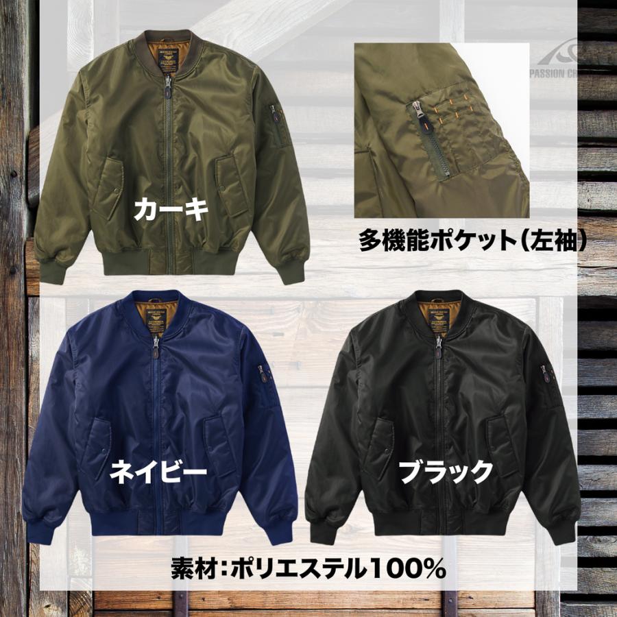 MA-1 タイプブルゾン 手軽にあたたかく 【送料無料】 ＃92511 : 92511 : パッションクリエイティブ - 通販 - Yahoo!ショッピング