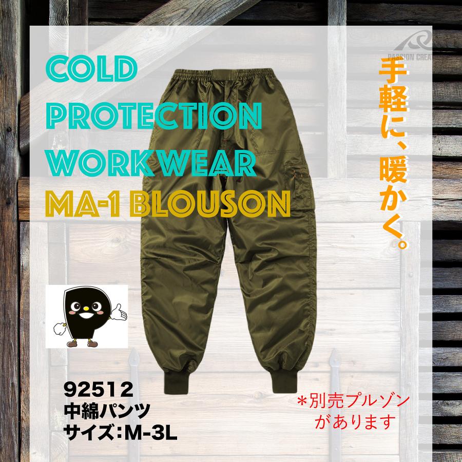 Cold Protection Work Pants（中綿パンツ） 【送料無料】 ＃92512 : 92512 : パッションクリエイティブ - 通販 - Yahoo!ショッピング