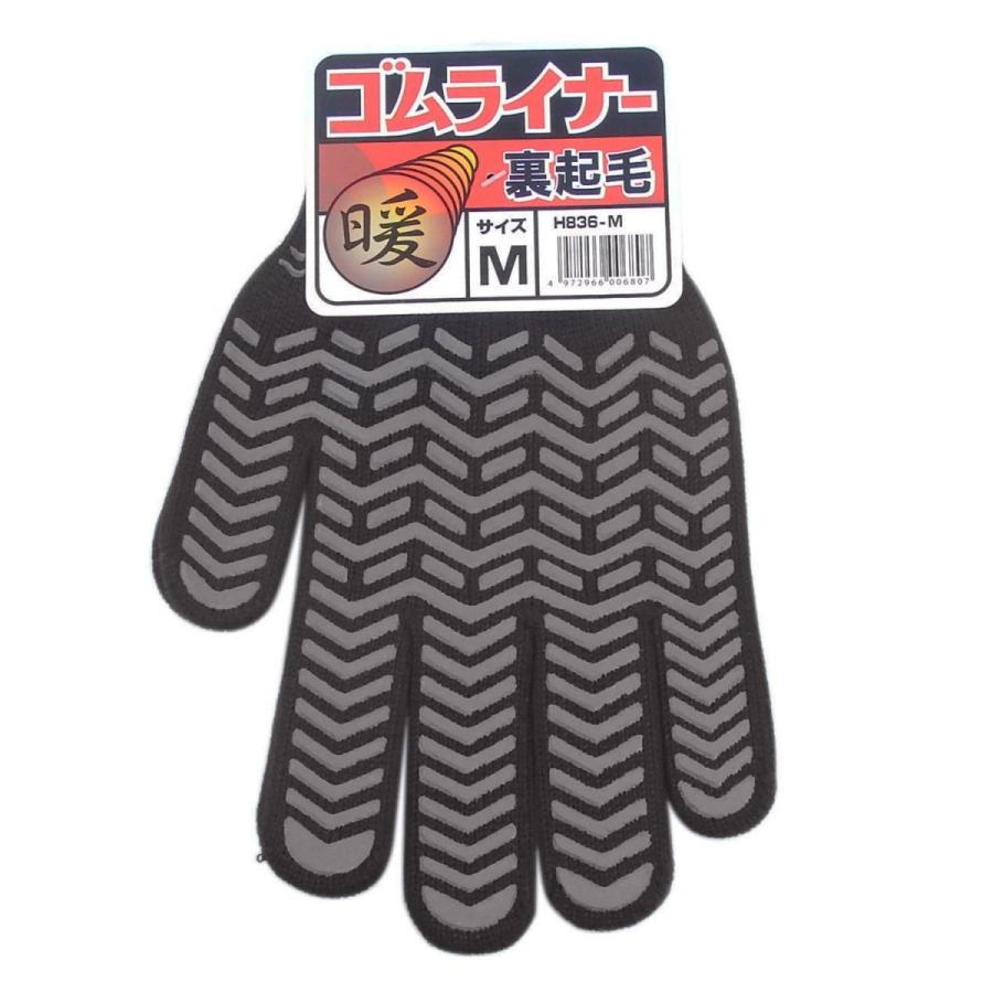 防寒手袋 HOTゴムライナー 〈働く手を暖かく守る〉 裏起毛 ブラック 【送料無料！メール便対応となります】 H836 :H836:パッションクリエイティブ - 通販 - Yahoo!ショッピング