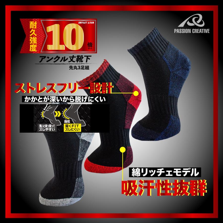 IMPACT LOCK耐久強度10倍 アンクル丈 先丸靴下 ソックス 3足組 【送料無料】 CA-236 :socks-ca236:パッション ...