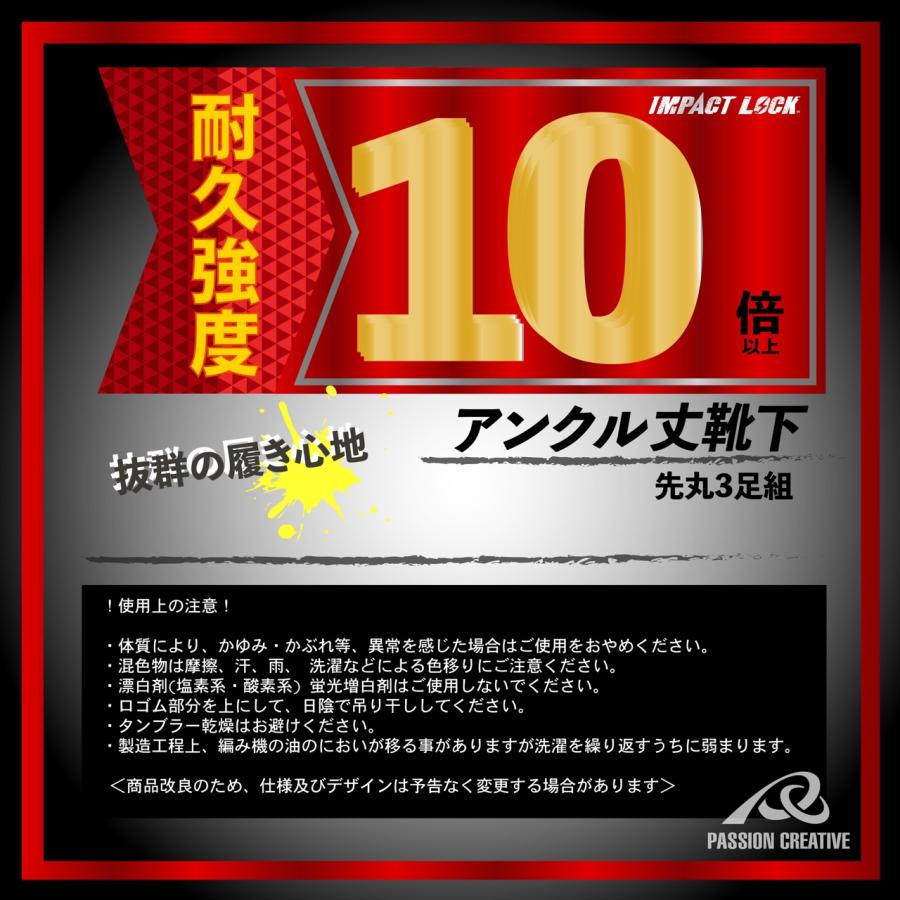 耐久強度 10倍 アンクル丈 先丸靴下 ソックス 3足組 高耐久性 IMPACT LOCK 先丸 アンクルソックス 綿混 送料無料！ CA ...