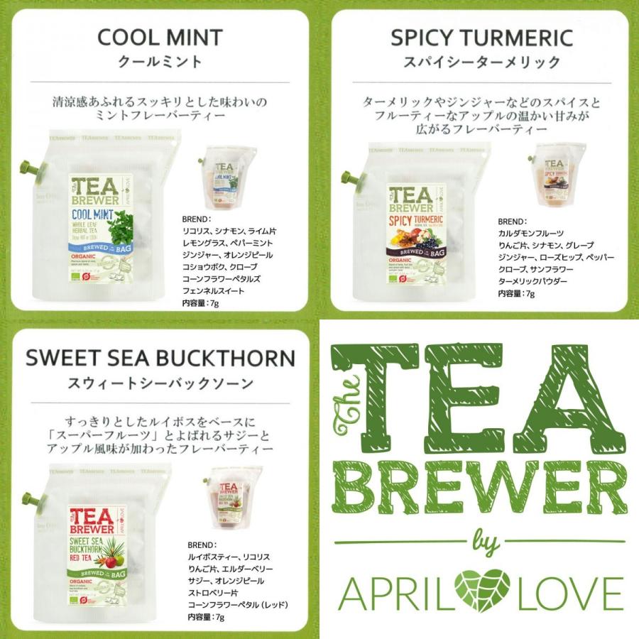 TEA BREWER 選べる7種類 紅茶 ハーブティー フレーバーティー GROWERS CUP グロワーズカップ ...