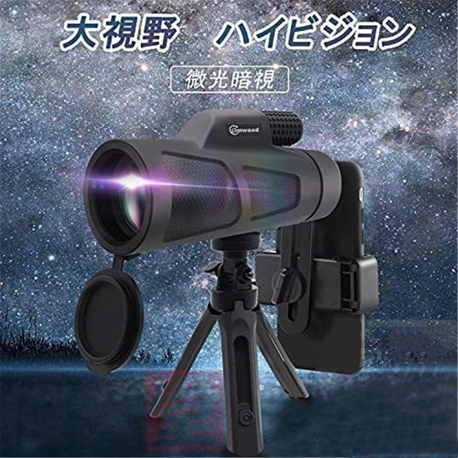 単眼鏡 望遠鏡 スマホ用 ズームレンズ 望遠レンズ 強力 単眼長距離 8000m スマートフォン 100X90 軍事スパイグラスズーム 高倍率レンズ 自然観察 : パステルランド178 ...