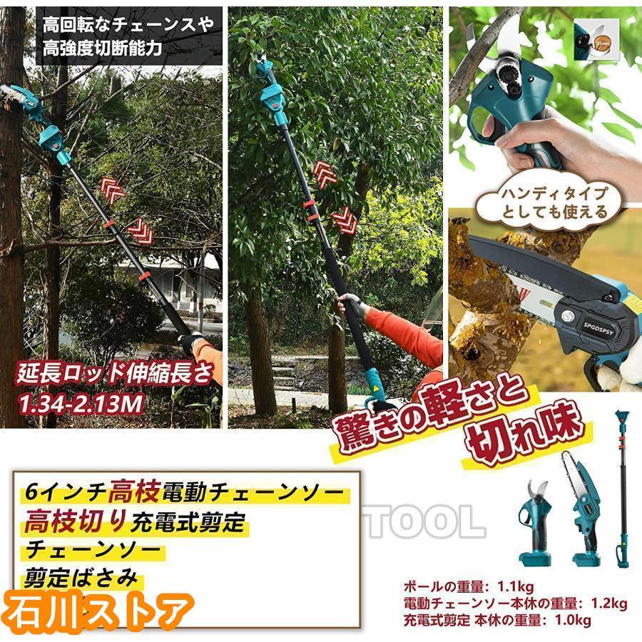 高枝 電動のこぎり チェーンソー 充電式 高枝切り 剪定ばさみ 別売り 6インチ バッテリー互換 1.34m-2.13m伸縮式延長ポール別売り : パステルランド178 - 通販 ...