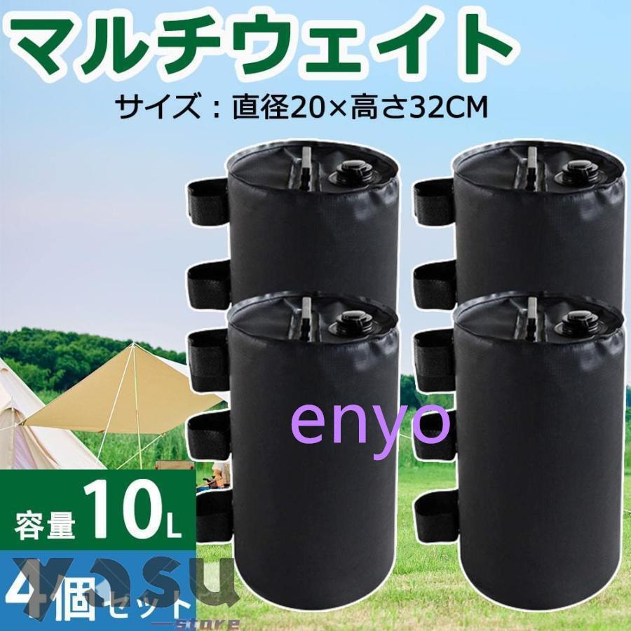 ウェイトバッグ テント おもり マルチウェイト 10リットル 4個セット タープテント用マルチウェイト バンドテープ付き 注水タイプ 屋外 ...