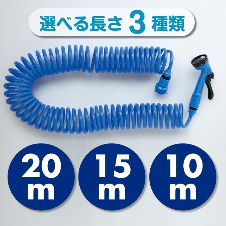 散水ホース 巻き取り不要 スパイラル ホース 選べる長さ 20m 15m 10m 噴射パターン シャワー 洗車 掃除 水やり : パステルランド178 - 通販 - Yahoo!ショッピング
