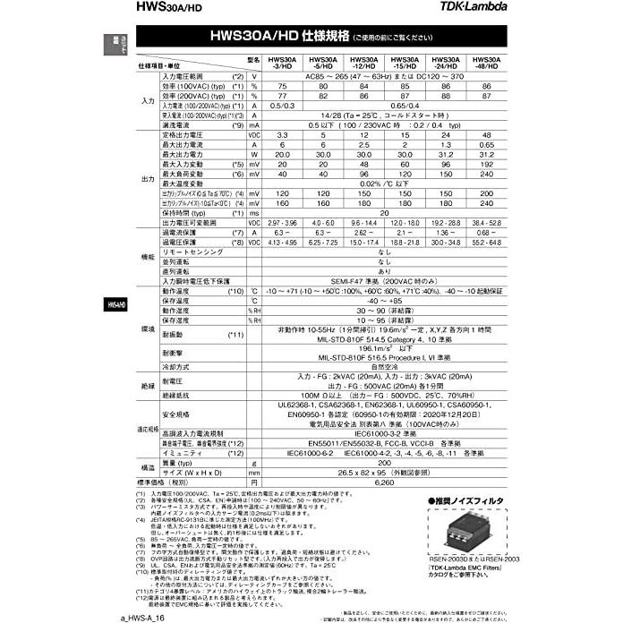TDKラムダ HWS30A-12/HDA ACDC電源 ユニット電源 基板防湿コーティング 30W DC12V パンチングメタルケース付き ...