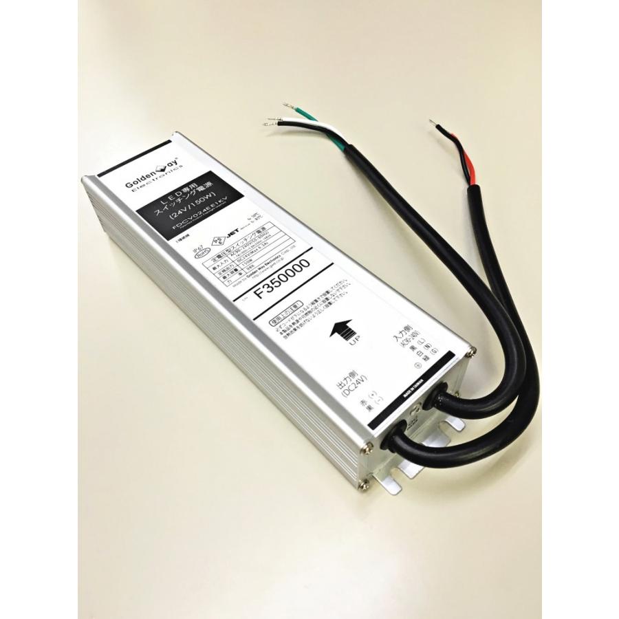 ゴールデンウェイ FDCV024EE1KV AC/DC 電源 150W DC24V PSE 防塵防滴 IP67 定電圧 LED ELV代替 : PASTYLED - 通販 - Yahoo!ショッピング