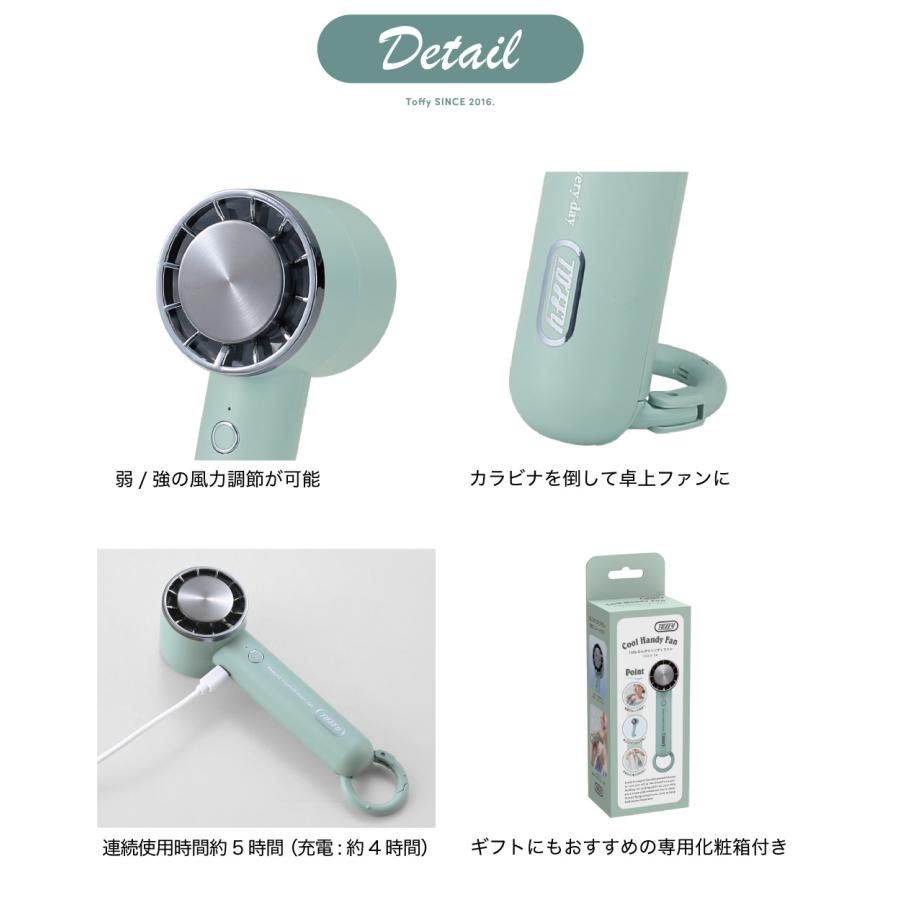 Toffy トフィー ひんやりハンディファン FN15 送料無料 / 小型扇風機 手持ち 卓上 USB充電 フェス キャンプ 熱中症対策 風量 3段階調節 : 家具のソムリエ - 通販 ...