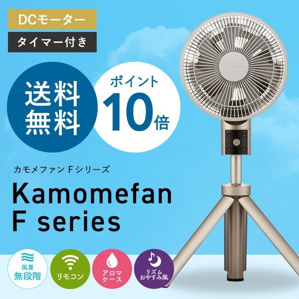カモメファン/kamomefan Fシリーズ 扇風機 【TLKF-1201D】 おしゃれ デザイン DCモーター : 家具のソムリエ - 通販 ...