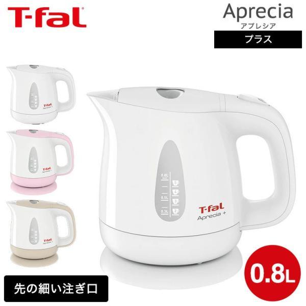 ティファール T-fal 電気ケトル アプレシア・プラス 0.8L KO6301JP KO6307JP KO630AJP 送料無料 / 軽量 スピード沸騰 キッチン家電 調理家電 : t ...