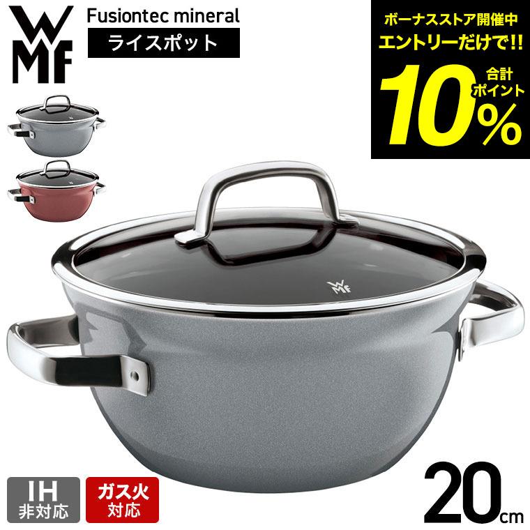 WMF フュージョンテック ミネラル ライスポット 20cm WMF フュージョンテック ミネラル ライスポット 20cm