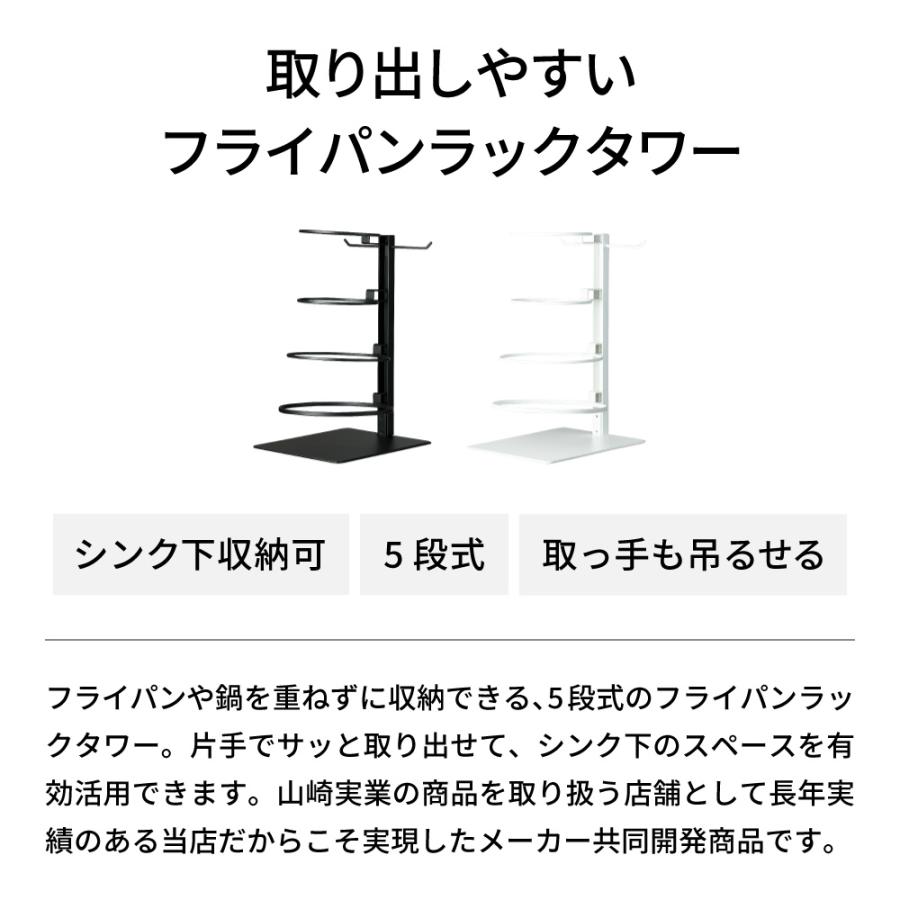 11/18新発売 当店限定 tower別注 山崎実業 公式 tower 取り出しやすいフライパンラックタワー フライパン収納ラック 5段式 8488/8489 送料無料 見せる収納 : ymj ...