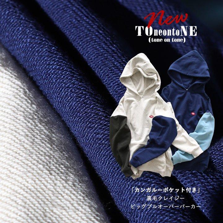 パーカー 裏毛 春 スウェット ワイド すっきり 着痩せ ビッグシルエット メンズ レディース 長袖 ポケット 軽い リブ パティ TONE ...