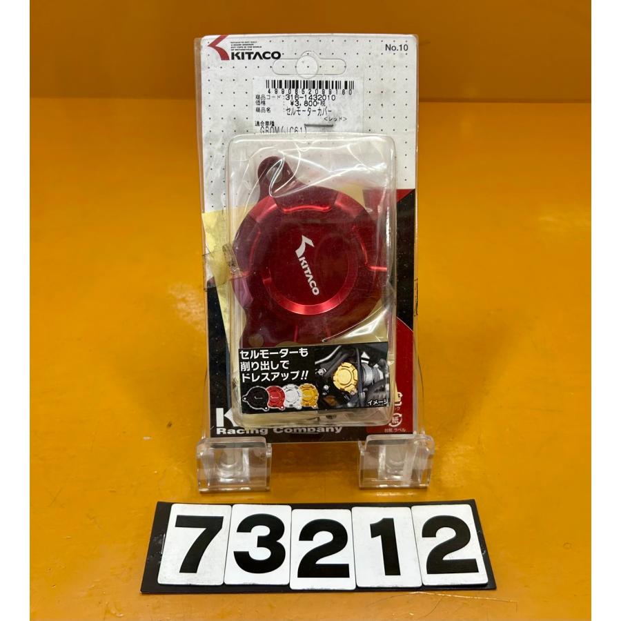 【送料無料!!】73212 新品 HONDA ホンダ KITAKO キタコ グロム JC61 セルモーターカバー レッド 316-1432010 : PAWNS - 通販 - Yahoo!ショッピング