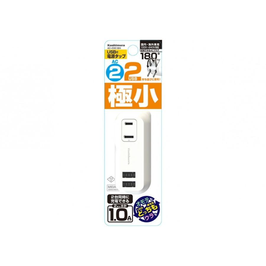 Kashimura カシムラ AC-030 2AC2USB 1A リバーシブル WH : PayPay公式ストア - 通販 - Yahoo!ショッピング