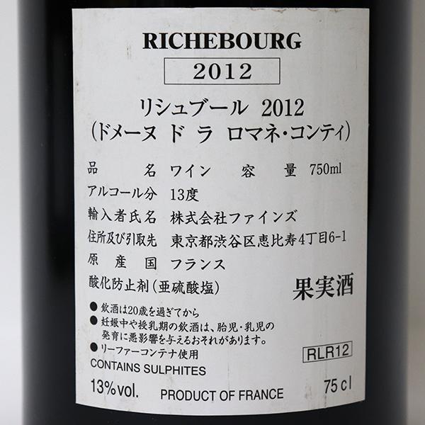 [ラベル汚れあり]リシュブール DRC 2012年 750ml 正規品・箱なし（赤ワイン・フランス） : drc-richbourg-2012-label : お酒のデパート PAZ-WORK ...