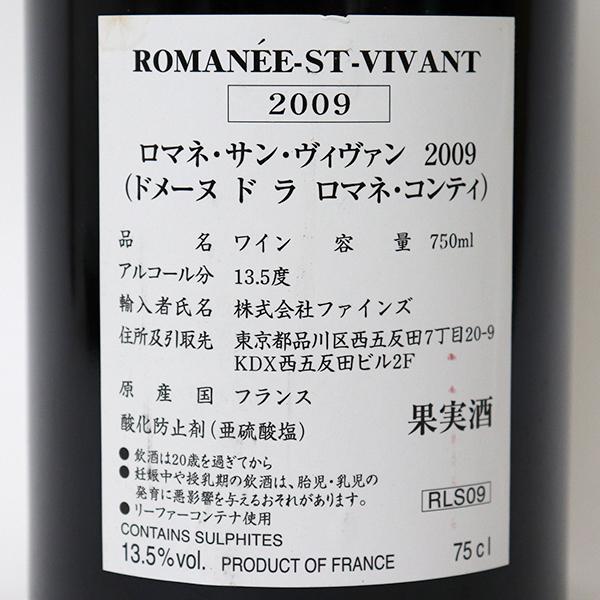 ロマネ・サン・ヴィヴァン ロマネ サン ヴィヴァン DRC 2009年 750ml 正規品・箱なし（赤ワイン・フランス） : お酒のデパート PAZ-WORK - 通販 - Yahoo!ショッピング