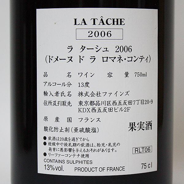 ラ・ターシュ ラ ターシュ DRC 2006年 750ml 正規品・箱なし（赤ワイン・フランス） : お酒のデパート PAZ-WORK - 通販 - Yahoo!ショッピング