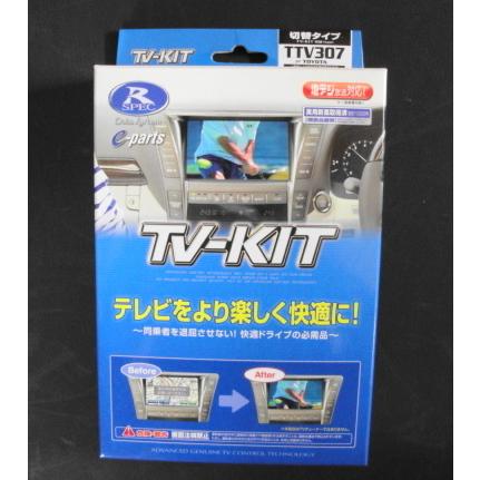 データシステムTV-KIT テレビキット切替タイプ TTV307 在庫処分！ : PB928 - 通販 - Yahoo!ショッピング