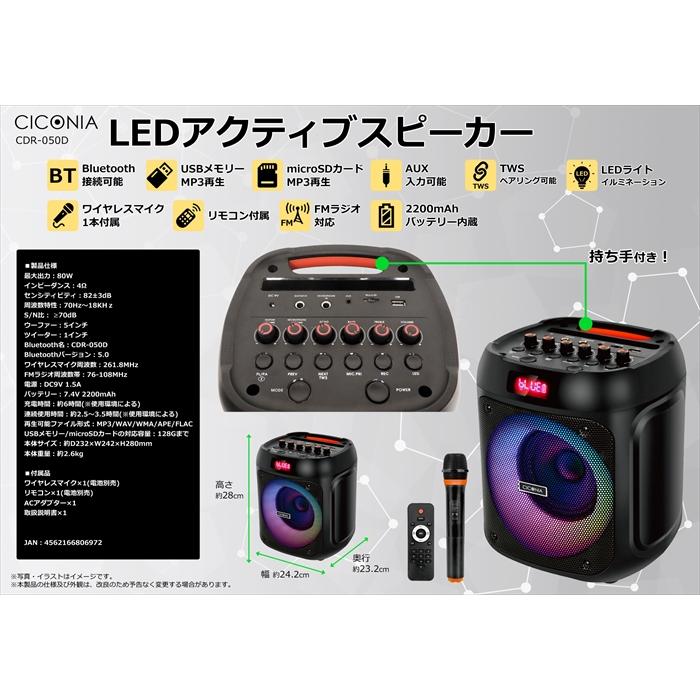 CICONIA LED アクティブスピーカー Bluetooth FMラジオ ワイヤレスマイク付属 チコニア CDR-050D : PCあきんどデジタル館 - 通販 - Yahoo!ショッピング