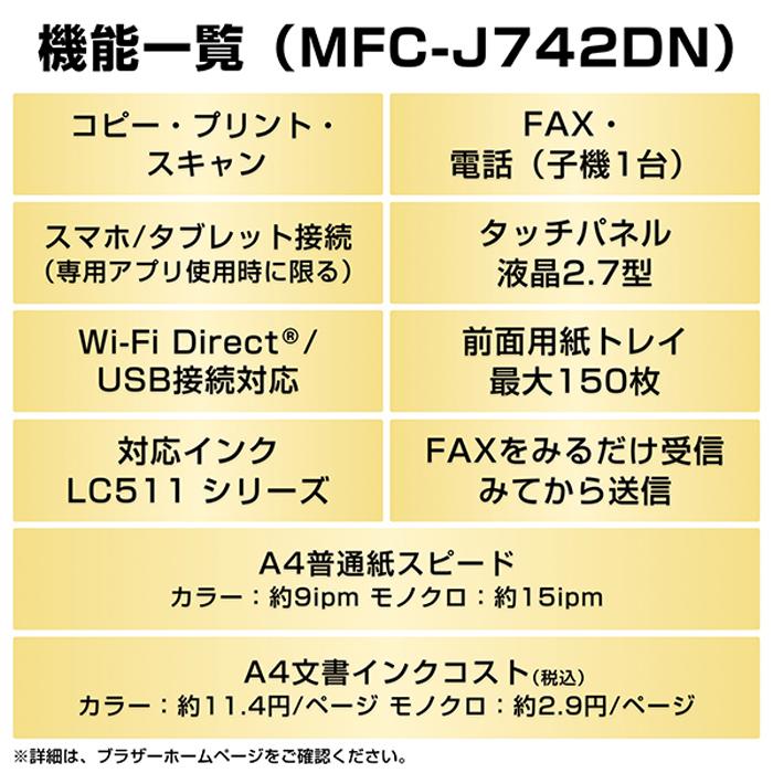 プリビオ ブラザー プリンター PRIVIO A4インクジェット複合機 MFC-J742DN ホワイト brother : PCあきんどデジタル館 - 通販 - Yahoo!ショッピング