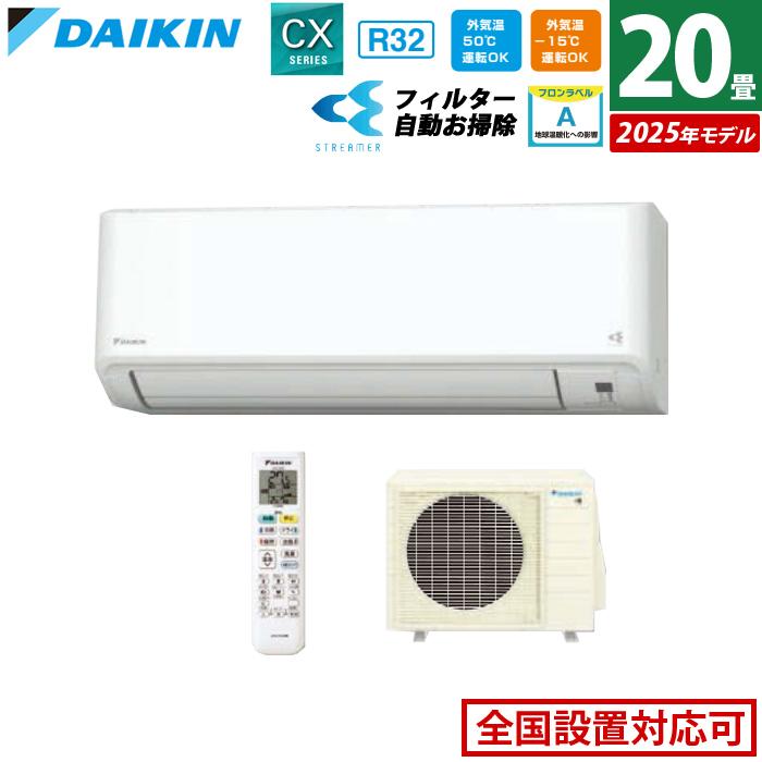 ダイキン エアコン 20畳用 6.3kW 200V CXシリーズ 2025年モデル S635ATCP-W-SET ホワイト : PCあきんどデジタル館 - 通販 - Yahoo!ショッピング