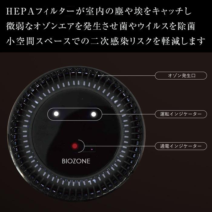 オゾン発生器 HEPAフィルター付 BIOZONE NEO バイオゾーンメディカル BIOZONE-NEO : PCあきんど - 通販 - Yahoo!ショッピング