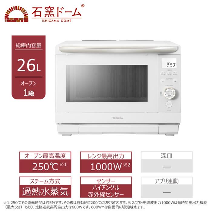 TOSHIBA（東芝） 26L 過熱水蒸気オーブンレンジ 石窯ドーム ER-D90B-W