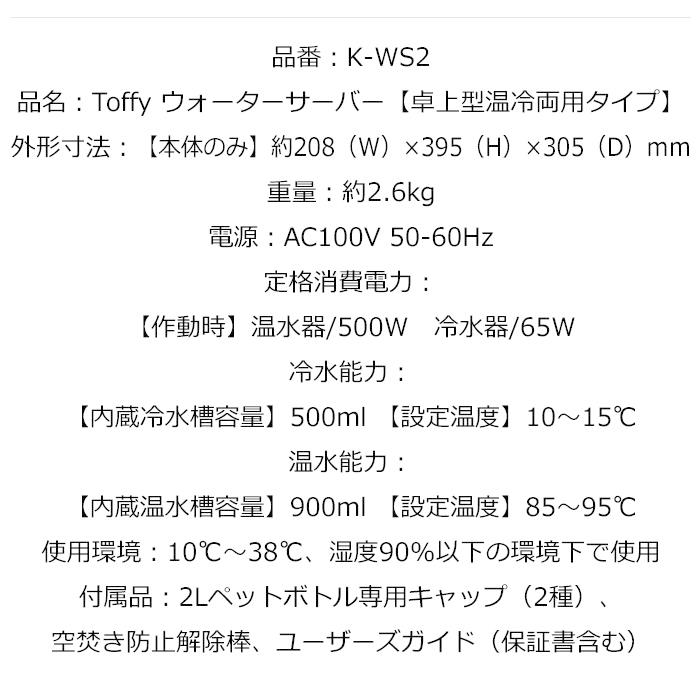 ラドンナ Toffy ウォーターサーバー 2Lペットボトル専用 卓上型温冷両用タイプ K-WS2-PA PALE AQUA : PCあきんど - 通販 - Yahoo!ショッピング