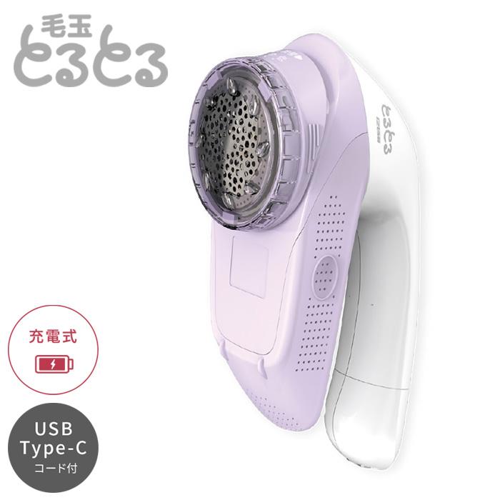マクセルイズミ 毛玉取り器 毛玉とるとる USB充電式 KC-NR522-V フラワーバイオレット : kc-nr522-v : PCあきんど - 通販 - Yahoo!ショッピング