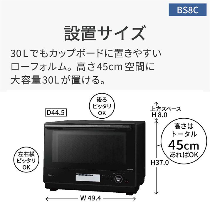 Bistro（Panasonic） パナソニック 30L スチームオーブンレンジ ビストロ Bistro NE-BS8C-K ブラック : PCあきんど - 通販 - Yahoo!ショッピング