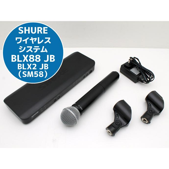 SHURE（シュア） ワイヤレスシステム BLX88 JB ＆ BLX2 JB（SM58）マイクロホン ワイヤレスマイク SM58 G16H ...