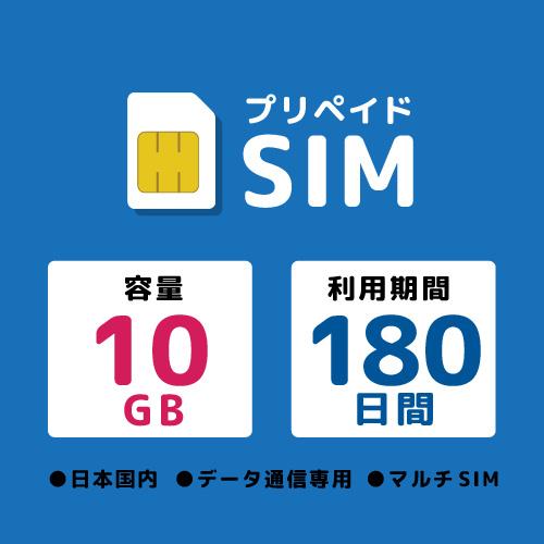 モバイル・プランニング 20211117-1595 プリペイドSIM 10GB 180日 ドコモ : PC&家電CaravanYU Yahoo!店 - 通販 - Yahoo!ショッピング