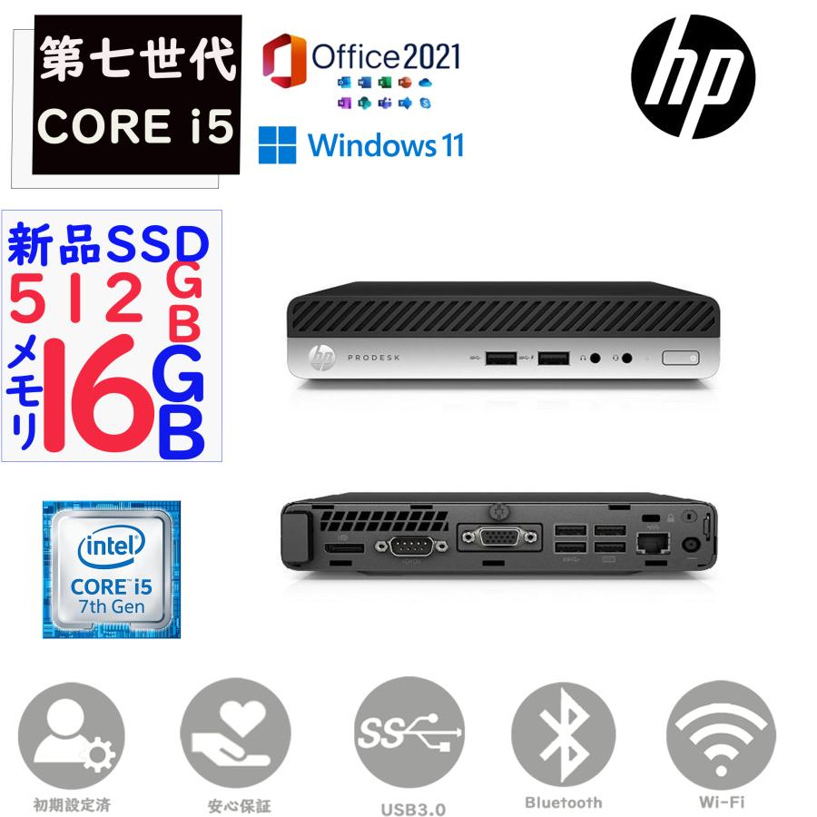エイチピー ディスクトップパソコン 第七世代Corei5-7500T 新品SSD512GB メモリ16GB Windows11 Microsoft Office2021 HP ProDesk ...