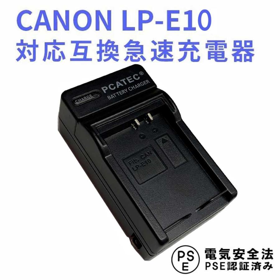 CANON LP-E10 対応互換急速充電器 EOS 1100D/EOS Kiss X50/EOS Rebel T3 送料無料 : pcastore - 通販 - Yahoo!ショッピング