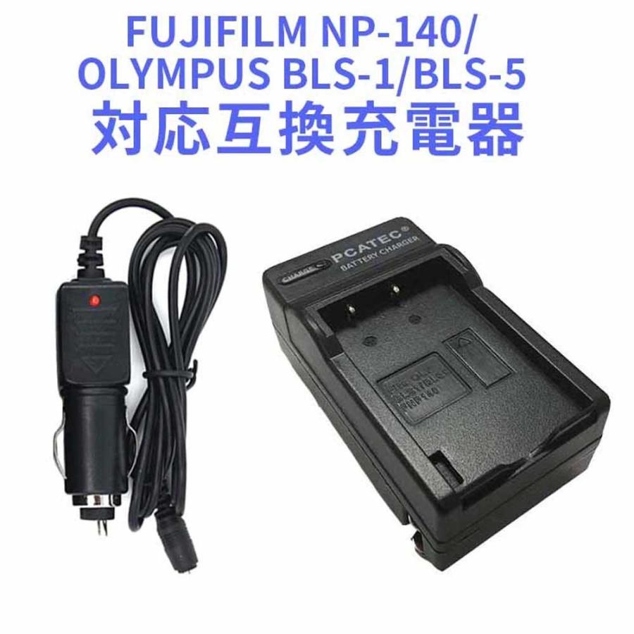 FUJIFILM NP-140/OLYMPUS BLS-1/BLS-5 対応互換急速充電器 車用シガーソケット充電付き : pcastore ...