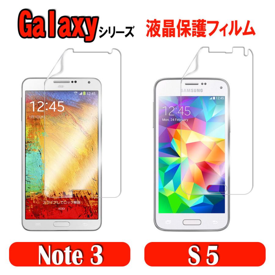 Galaxy S S5 NOTE3 液晶保護フィルム ギャラクシーS5 / ギャラクシーノート3 : pcastore - 通販 - Yahoo!ショッピング