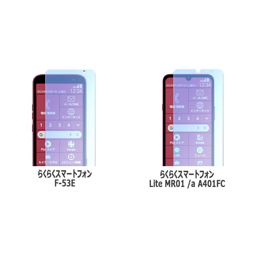 らくらくスマートフォンF-53E らくらくスマートフォンLite MR01 らくらくスマートフォンa A401FC ブルーライトカット 強化ガラスフィルム 液晶保護フィルム ...