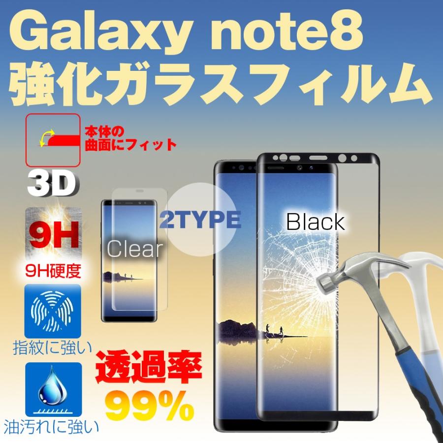 Galaxy Note ギャラクシー ノート8 ガラス Note8 scv37 強化ガラスフィルム 3D 9H 飛散防止 高透過率 撥油性 耐指紋 全面液晶保護フィルム : pcastore ...