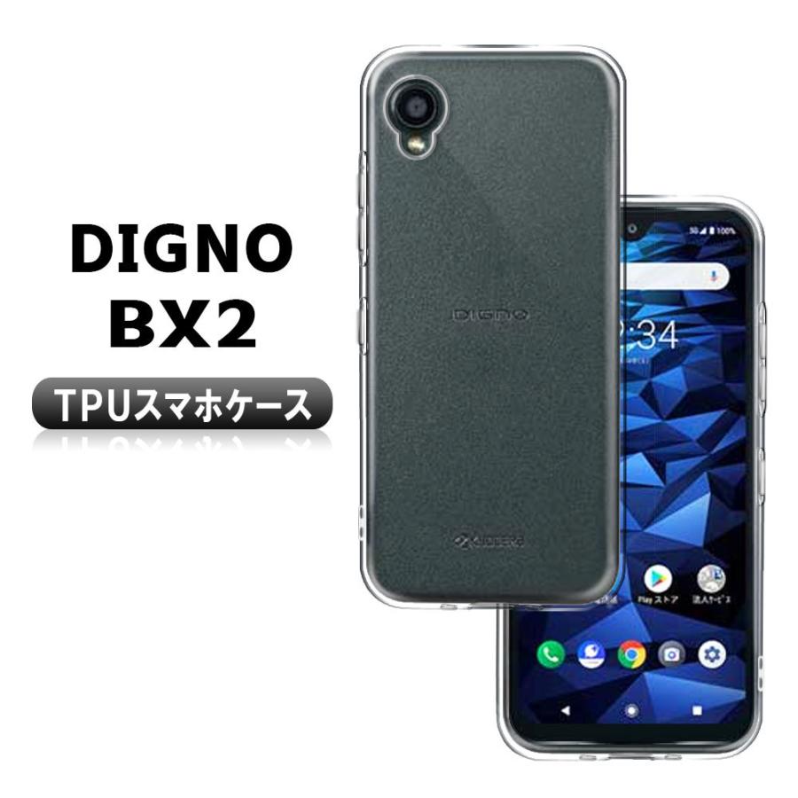 DIGNO BX2 TPU ケース カバー ソフトケース 保護ケース 耐衝撃 透明 クリアケース 超薄型 背面カバー 超軽量 落下防止 ディグノ ビーエックス2 : pcastore - 通販 ...