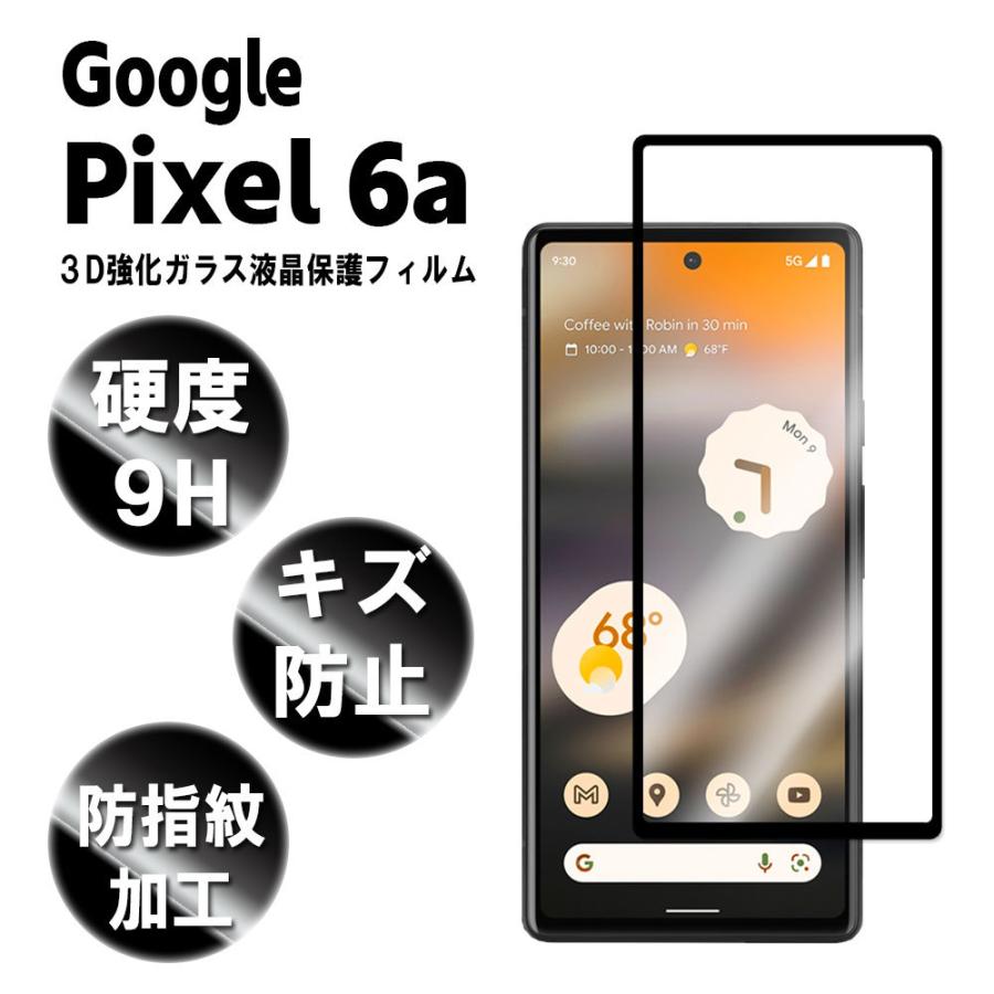 Google Pixel 6a グーグルピクセル6a 3Dガラスフィルム 全面張り強化ガラスフィルム 硬度9H 3D 耐衝撃 ...
