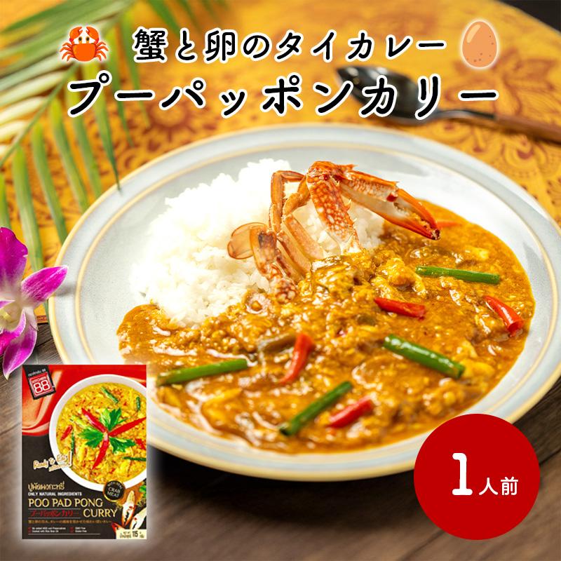 KITCHEN88 キッチン88 プーパッポンカリー 115g （蟹と卵のカレー炒め） 【タイ】 : 254884000004300 : PCボンバー Yahoo!店 - 通販 - Yahoo ...