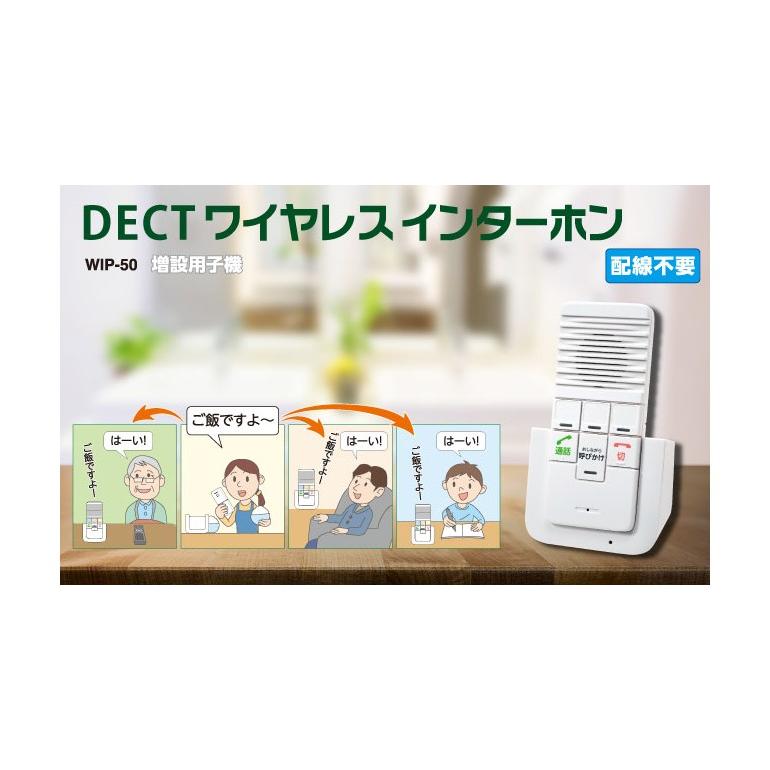 ELPA DECTワイヤレスインターホン 増設用子機 WIP-50 即納・送料無料 : PC FREAK - 通販 - Yahoo!ショッピング
