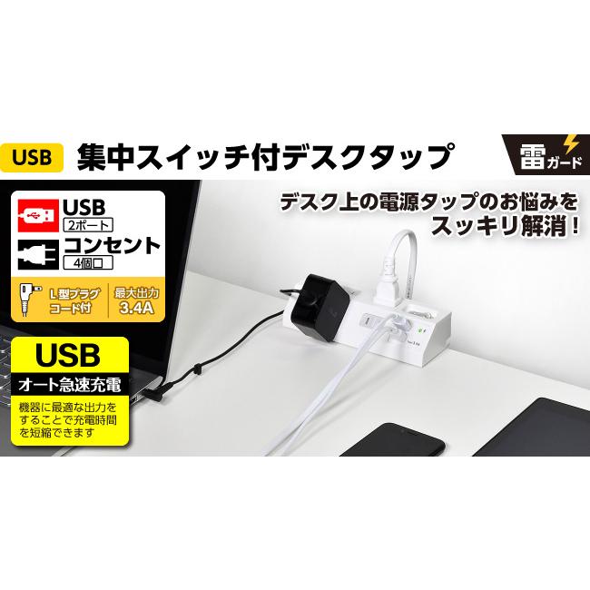 ELPA エルパ 集中スイッチ付きデスクタップ WLS-DS4232SUA(BK) ブラック 雷ガード 卓上電源タップ USB付き クランプ固定 即納・送料無料 : PC FREAK - 通販 ...