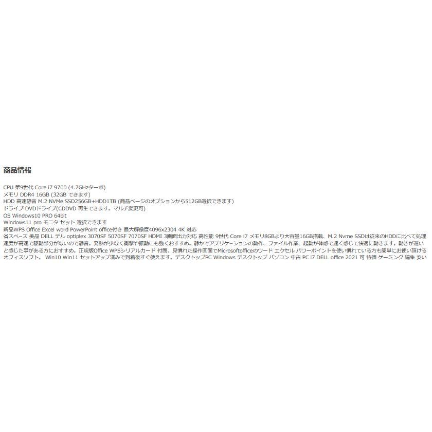 月替特価 デスクトップパソコン 中古パソコン DELL 第9世代 Core i7 メモリ16GB M.2 SSD256GB+HDD ...