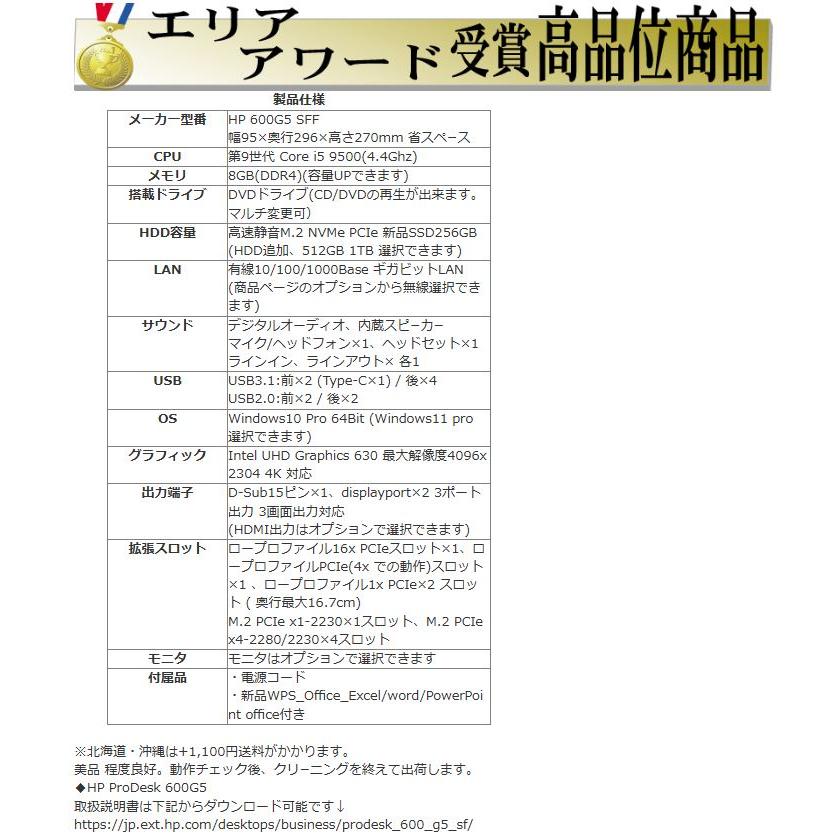 デスクトップパソコン 中古パソコン HP 第9世代 Core i5 メモリ8GB 新品M.2 SSD256GB Office 600G5 ...