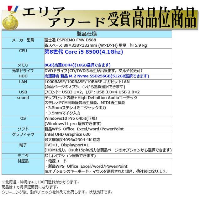 FMV-ESPRIMO デスクトップパソコン 中古パソコン 富士通 第8世代 FMV-ESPRIMO デスクトップパソコン 中古パソコン 富士通 第8世代