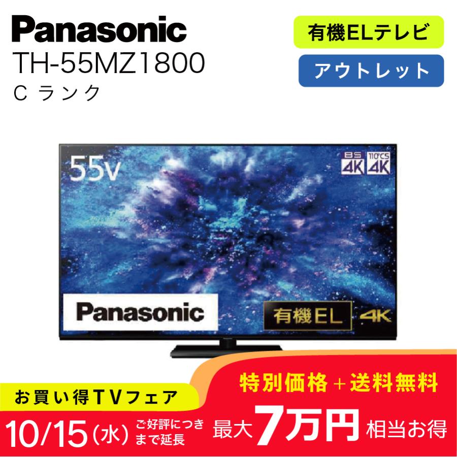 VIERA 4K有機ELテレビ Panasonic TH-55MZ1800 パナソニック ビエラ TV 55インチ アウトレット家電 Cランク : PCジャングル2号店 - 通販 ...